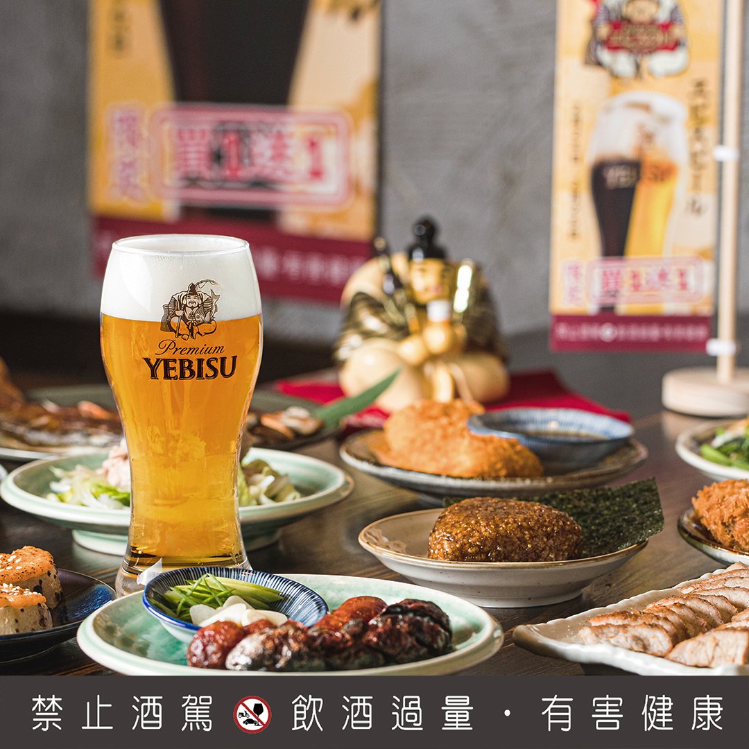 一年一度 YEBISU 惠比壽日 2月24至26日一起度過黃金時光 - Taster 美食加