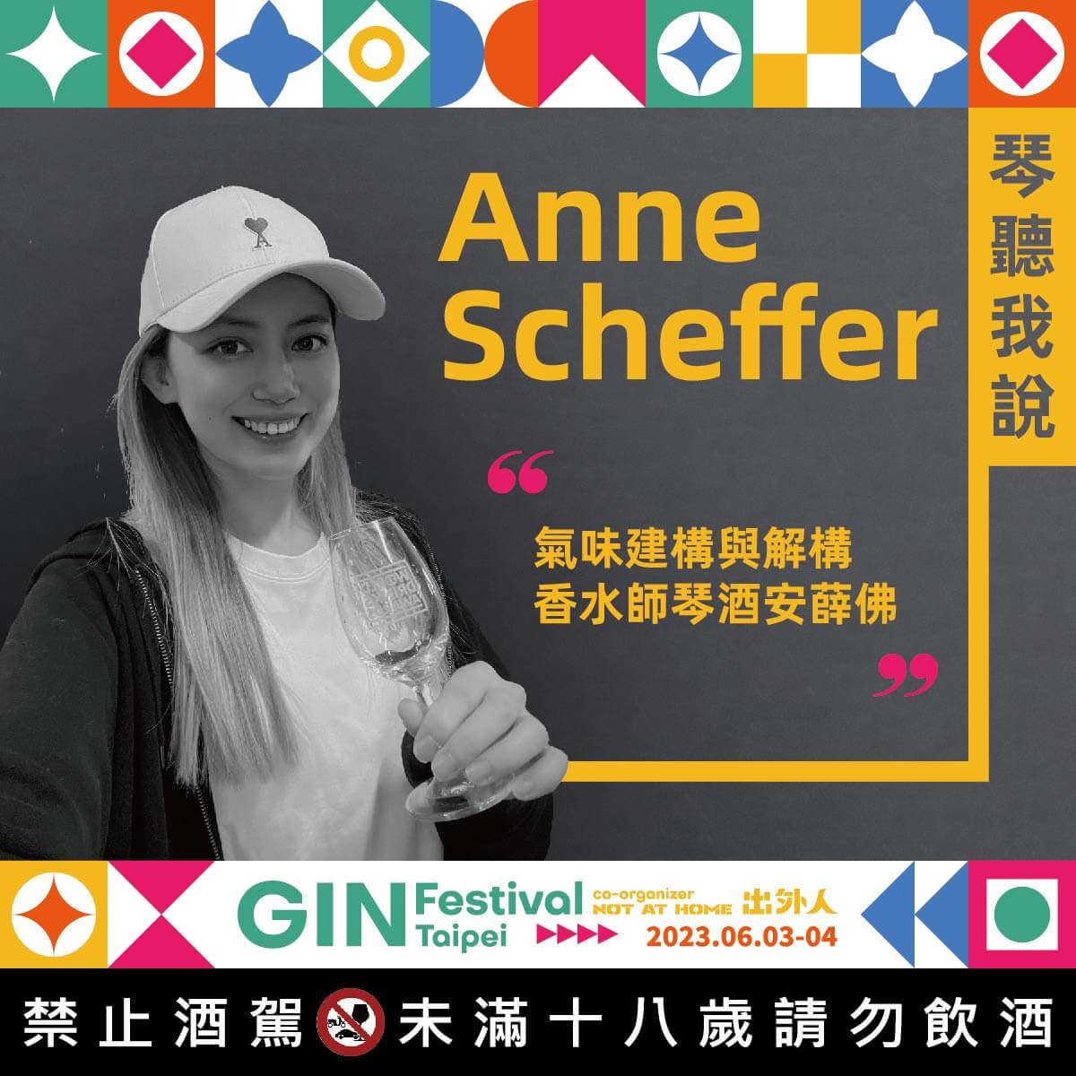 亞洲最大琴酒展 Gin Festival Taipei 2023 邀集百家品牌盛大舉辦 - Taster 美食加