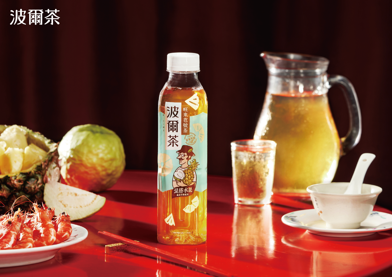 鼻子尖尖、鬍子翹翹經典回歸！波爾茶全新口味「旺來芭號茶」混搭上市 - Taster 美食加